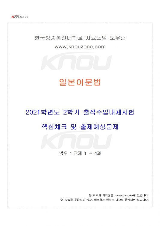 2021년 2학기 일본어문법 출석수업대체시험 핵심체크