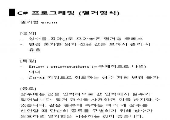 C프로그래밍 열거형식