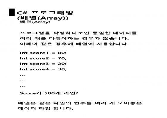 C프로그래밍 배열