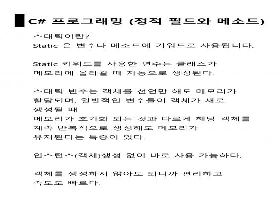 C프로그래밍 정적필드와 메소드, 복사, 접근한정자, 상속성