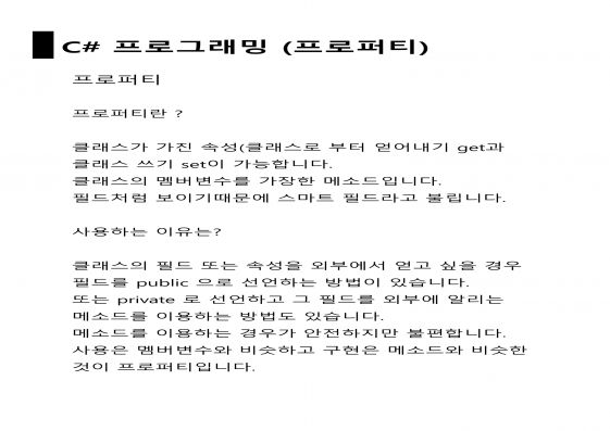 C# 프로그래밍 (프로퍼티)