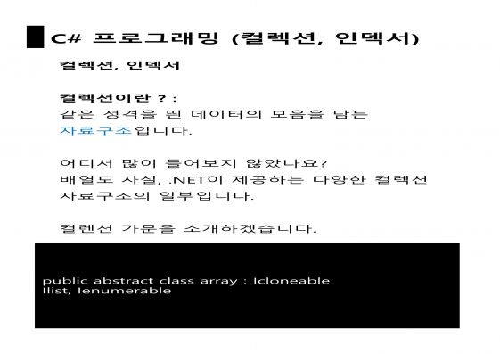 C 컬렉션 그리그 인덱서
