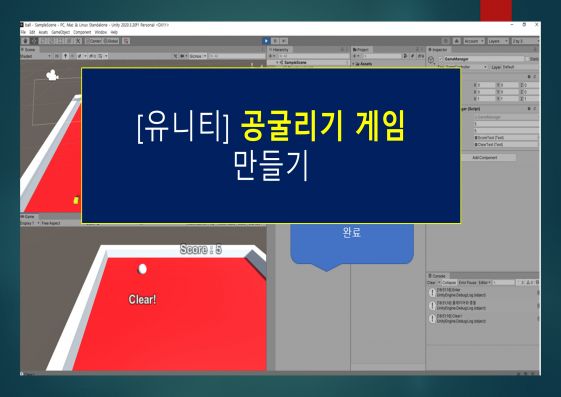 공굴리기 게임 만들기