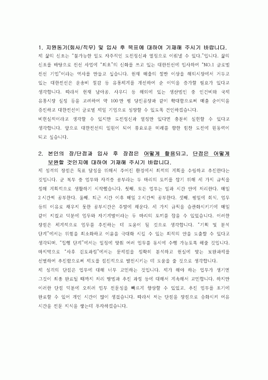 대한전선 자기소개서