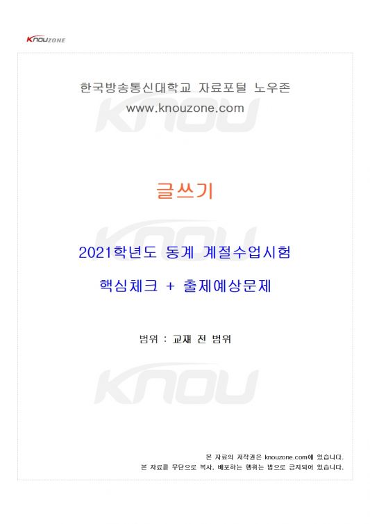 2021년 글쓰기 동계계절시험 핵심체크
