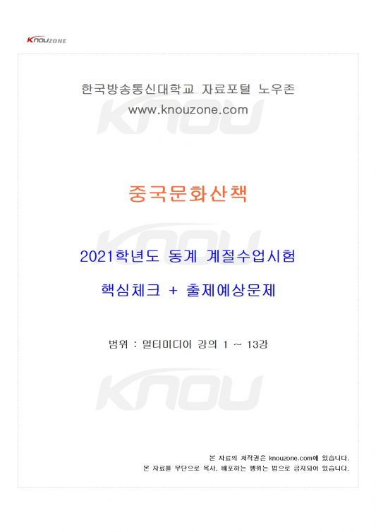 2021년 중국문화산책 동계계절시험 핵심체크