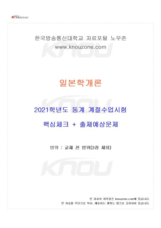 2021년 일본학개론 동계계절시험 핵심체크