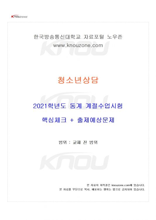 2021년 청소년상담 동계계절시험 핵심체크
