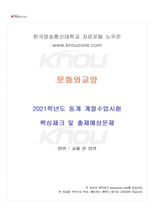 2021년 문화와교양 동계계절시험 핵심체크