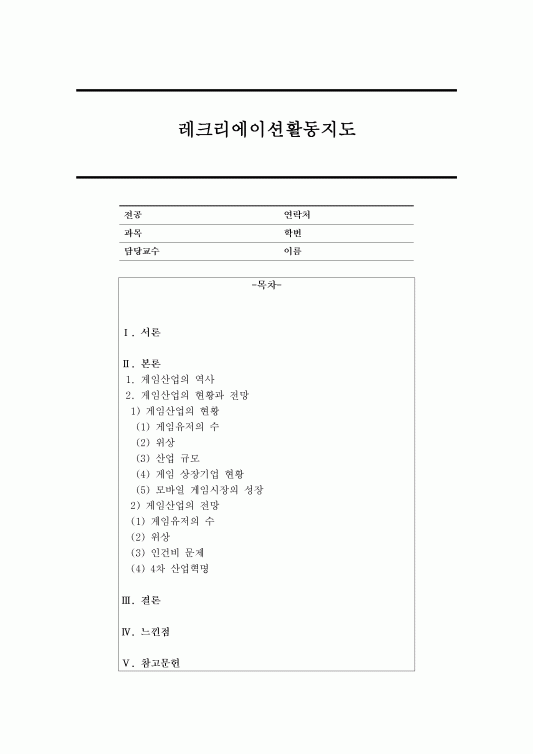 게임산업의 역사에 대해 간단하게 설명하고 게임산업의 현황과 전망에 대해서 다루어보시오.