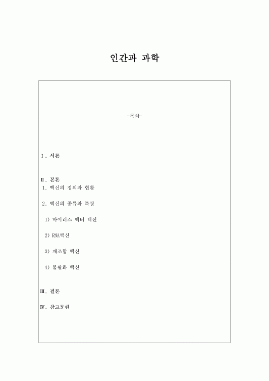 코로나19 바이러스 백신의 종류를 조사하고 그것들의 특징과 부작용을 정리해보시오.