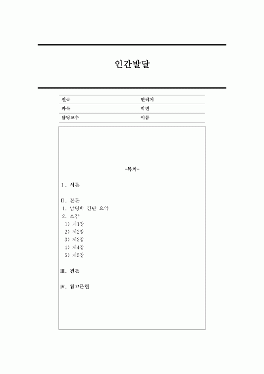 남명학에 대해 간단하게 요약하고 소감을 작성하시오.