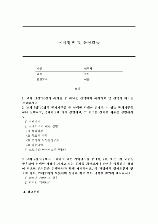 교재 11장~16장의 사례들 중 하나를 선택하여 사례개요 및 선택의 이유를 작성하시오.
