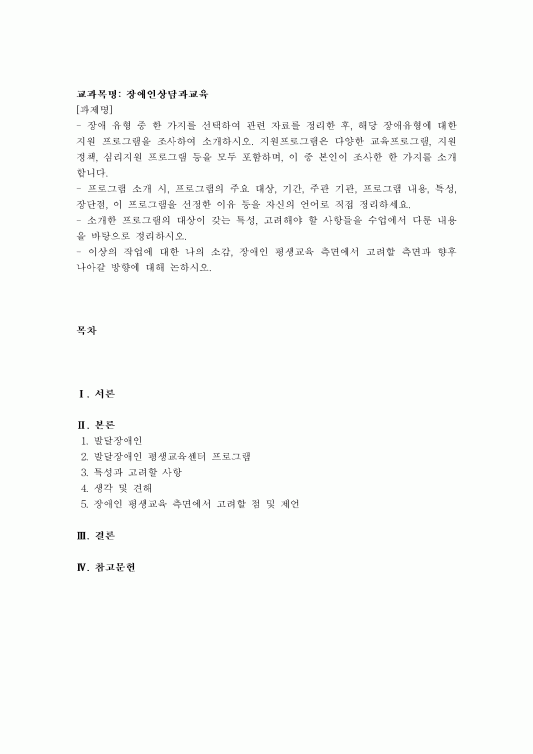 장애 유형 중 한 가지를 선택하여 관련 자료를 정리한 후, 해당 장애유형에 대한 지원 프로그램을 조사하여 소개하시오. 지원프로그램은 다양한 교육프로그램, 지원 정책, 심리지원 프로그램 등을 모두 포함하며, 이 중 본인이 조사한 한 가지를 소개합니다.