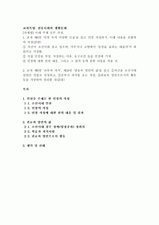 교재 제8장 ‘민장 속의 다양한 모습’을 읽고 민장 작성하기. 아래 내용을 포함하여 작성하시오.
