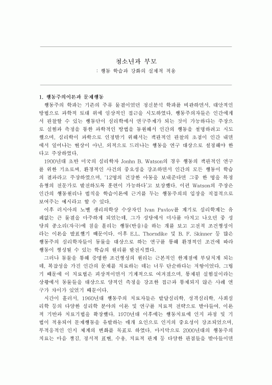 교재11장 참조하여 문제행동의 연결고리로 이해하는 관점 습관적 문제행동을 해결할 수 있는 나만의 방법을 제시하시오