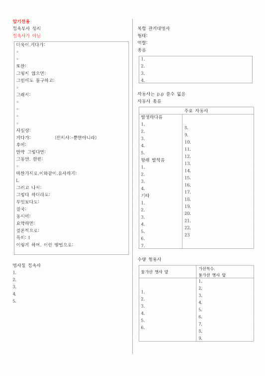 토익 700점 대에서 800점으로 못 넘어가는 사람들을 위한 접속부사 암기 자료