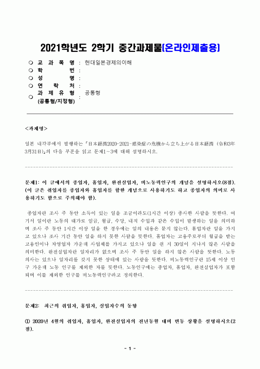 [방송통신대학교 2021학년도 2학기 중간과제물] 현대일본경제의이해(공통)(일본 내각부에서 발행하는)