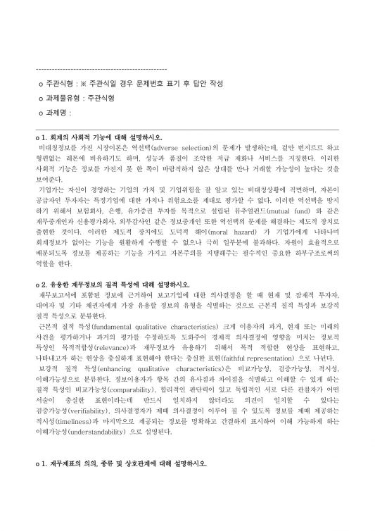 중급재무회계_3학년 1학기_업로드용