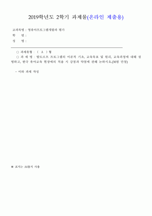 발도르프 프로그램의 이론적 기초, 교육목표 및 원리, 교육과정에 대해 설명하고, 한국 유아교육 현장에의 적용 시 강점과 약점에 관해 논하시오