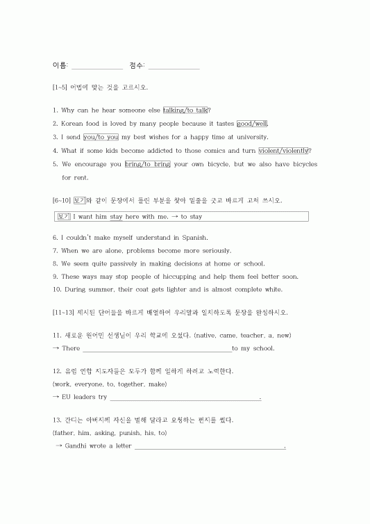 문장의 형식 문제