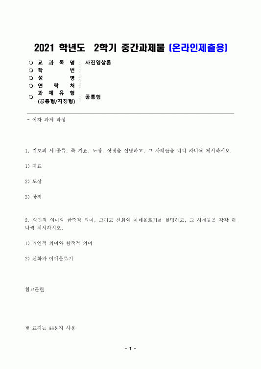 한국방송통신대학교 사진영상론 2학기 중간 과제