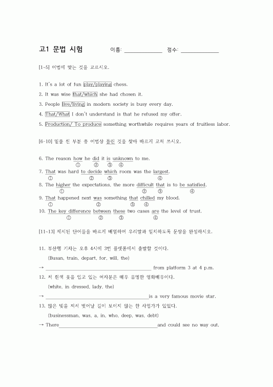 주어 관련 문법 문제(고1 문법 시험)