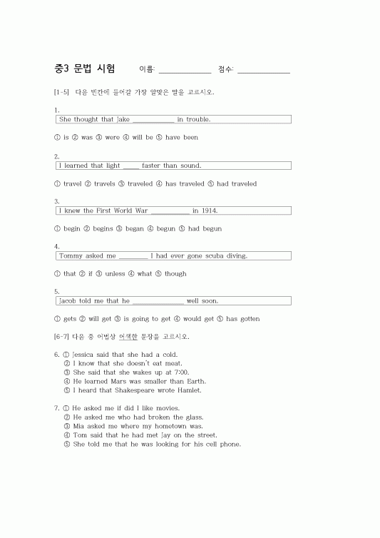 일치와 화법 (중3 문법 시험)