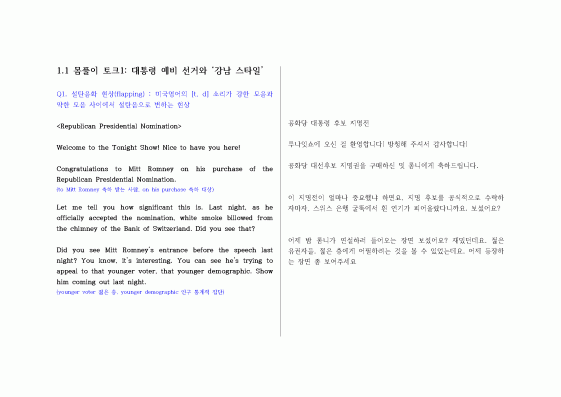 토크쇼로배우는영어대화기술 중간고사 범위정리 스크립트