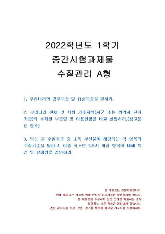 2022년 1학기 수질관리 중간시험과제물 A형(소독 부산물에 해당되는 각 항목의 수질기준)