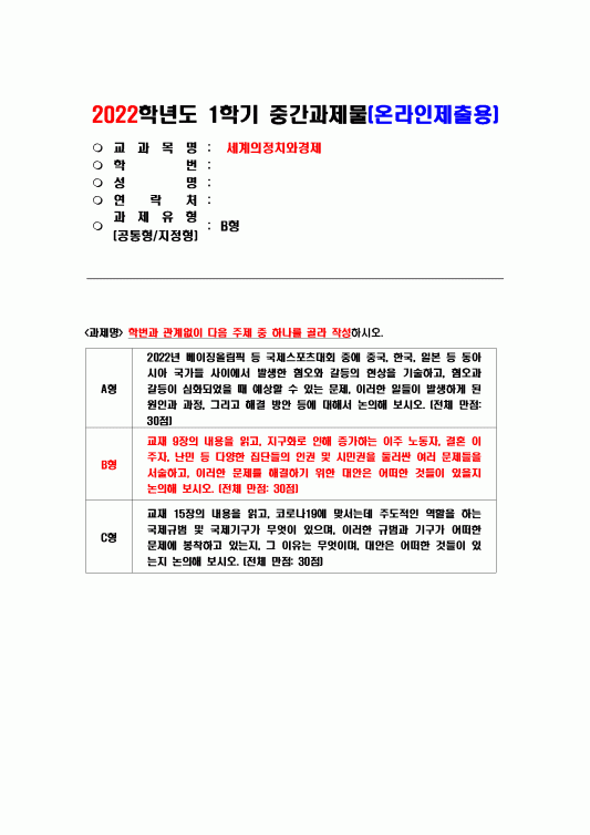 세계의정치와경제 2022학년도 1학기 세계의정치와경제 B형 교재 9장의 내용을 읽고, 지구화로 인해 증가하는 이주 노동자, 결혼 이주자, 난민 등 다양한 집단들의 인권 및 시민권을 둘러싼 여러 문제들을 서술하고, 이러한 문제를 해결하기 위한 대안은 어떠한 것들이 있을지 논의해 보시오.