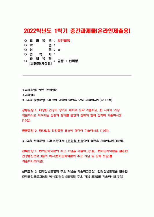 보건교육 2022] 다양한 건강의 정의 본인의 견해, 타나힐의 건강증진 요소, 변화단계이론의 주요 개념을 기술하고 변화단계이론을 활용한 건강증진프로그램의 예시