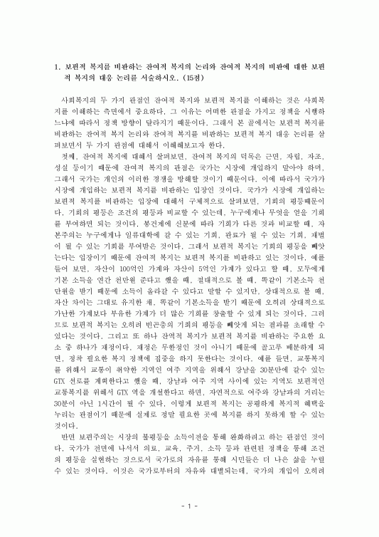 [유아교육학과][사회복지개론][중간과제]1학기 중간과제