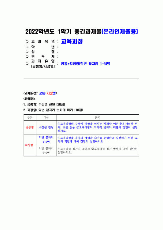 교육과정 2022년] 1.교육과정의 구성에 영향을 미치는 사회학 이론이나 사회적 변화, 흐름 등을 2.교육과정의 역사적 변화와 더불어 간단히 설명하시오 [지정형] 교육과정을 운영의 개념과 이를 운영하고 실천하기 위한 교사의 역할
