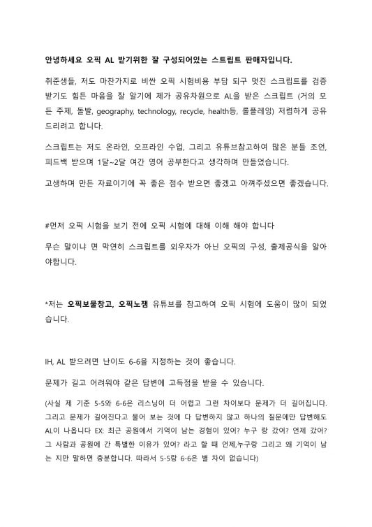 오픽 Opic AL 2022년 최신 스크립트