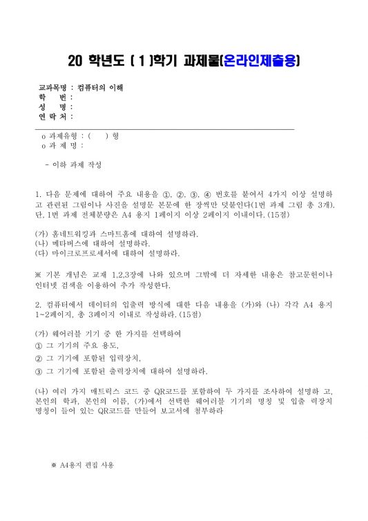 컴퓨터의 이해 중간과제