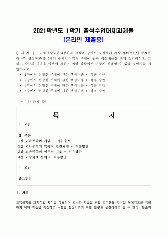 교육공학2021 중간