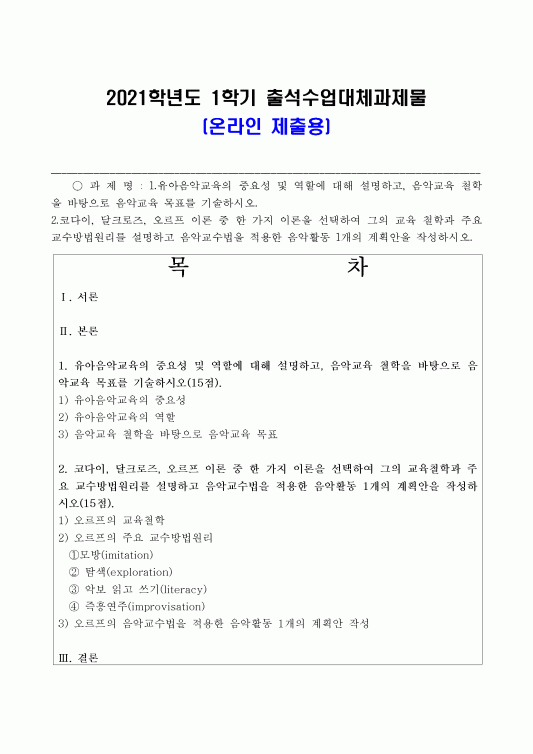 유아음악교육,2021중간