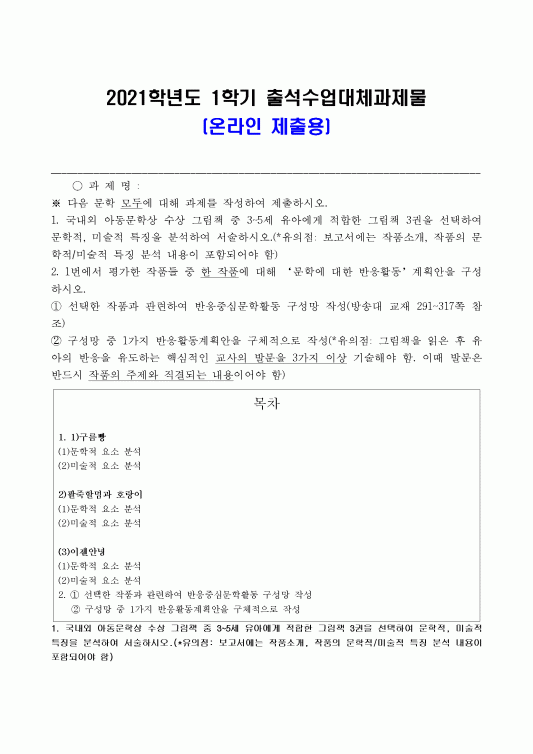아동문학 2021대체