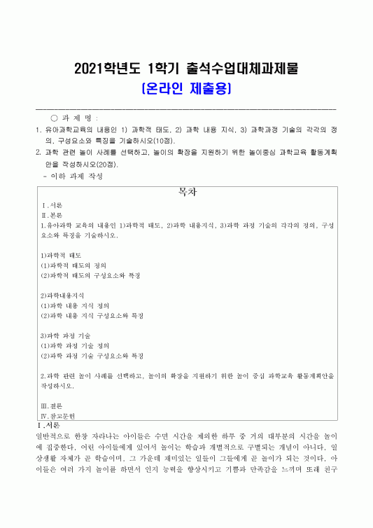 유아과학교육 2021대체