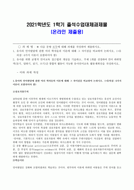 유아언어교육 2021대체