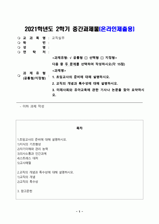 교직실무,중간