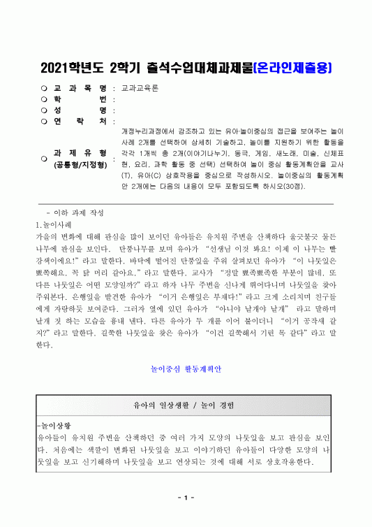 교과교육론,대체