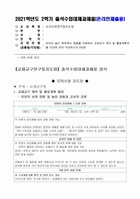 교과교재연구및지도법 대체