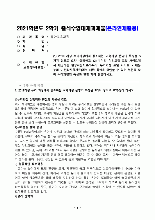 유아교육과정,대체