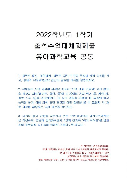 2022년 1학기 유아과학교육 출석수업대체시험 과제물(유아·놀이중심 과학교육계획안 작성)