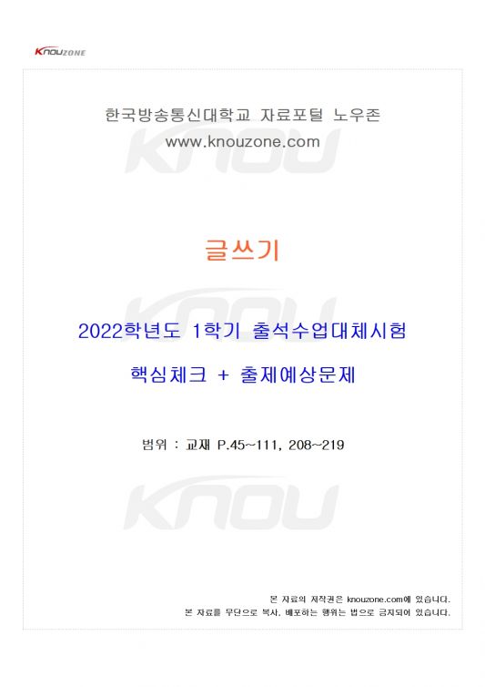 2022년 1학기 글쓰기 출석수업대체시험 핵심체크