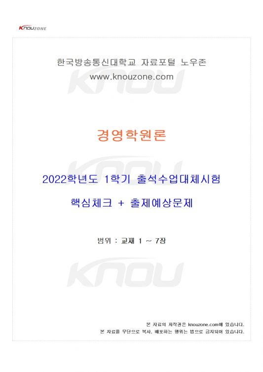 2022년 1학기 경영학원론 출석수업대체시험 핵심체크