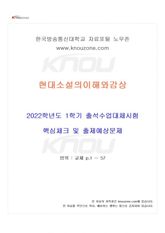 2022년 1학기 현대소설의이해와감상 출석수업대체시험 핵심체크