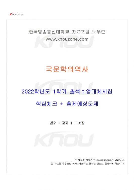 2022년 1학기 국문학의역사 출석수업대체시험 핵심체크